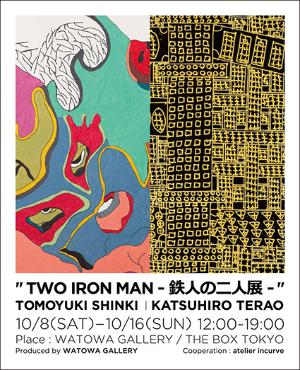 インカーブの設立20周年記念展覧会 第一弾：「WATOWA GALLERY / THE BOX TOKYO」 | イマナカブログ